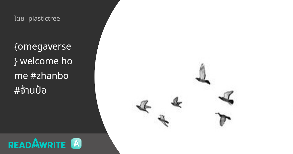 {omegaverse} welcome home #zhanbo #จ้านป๋อ - e. empathy: แฟนฟิคชั่น