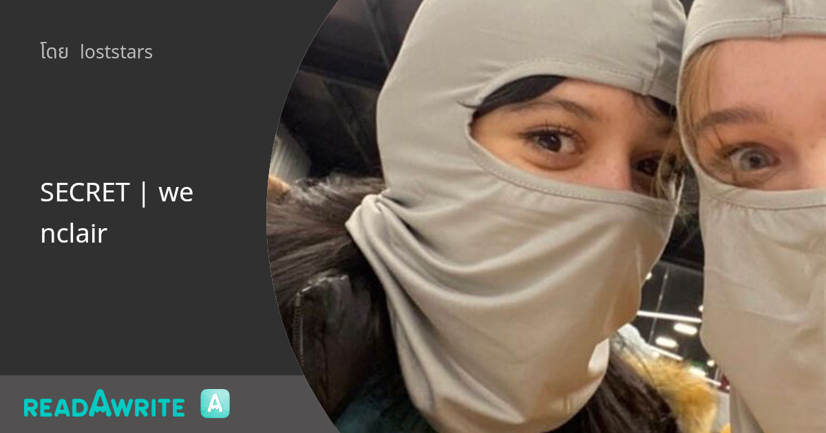 SECRET | wenclair: ฟิค Girl Love (แชท)