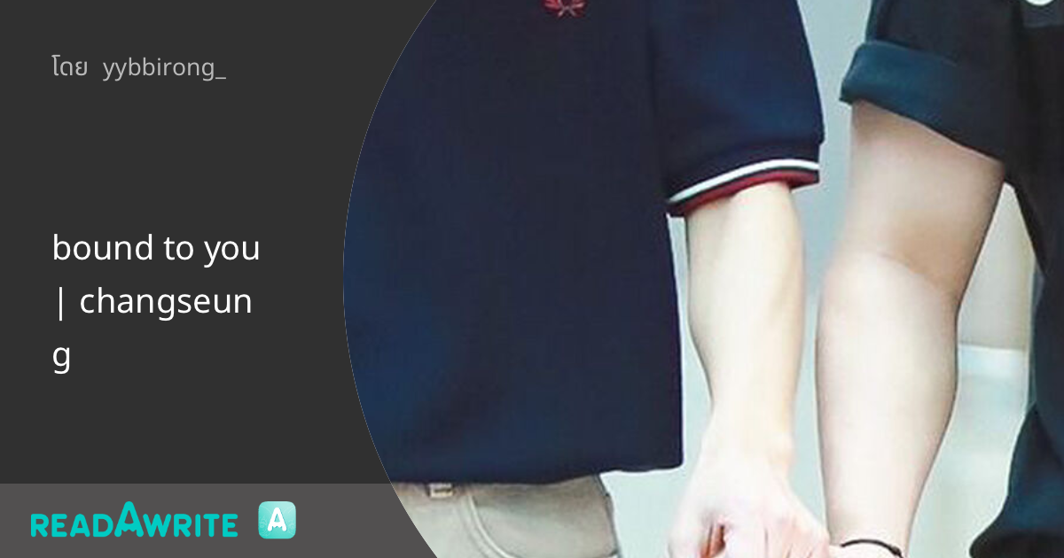 bound to you | changseung - 🖤 17: wrong time : ฟิค Boy Love (แชท)