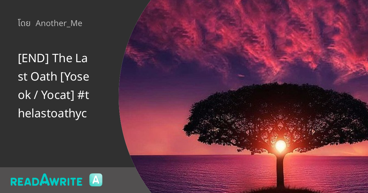 [END] The Last Oath [Yoseok / Yocat] #thelastoathyc - I: โยเอล: ฟิค Boy ...