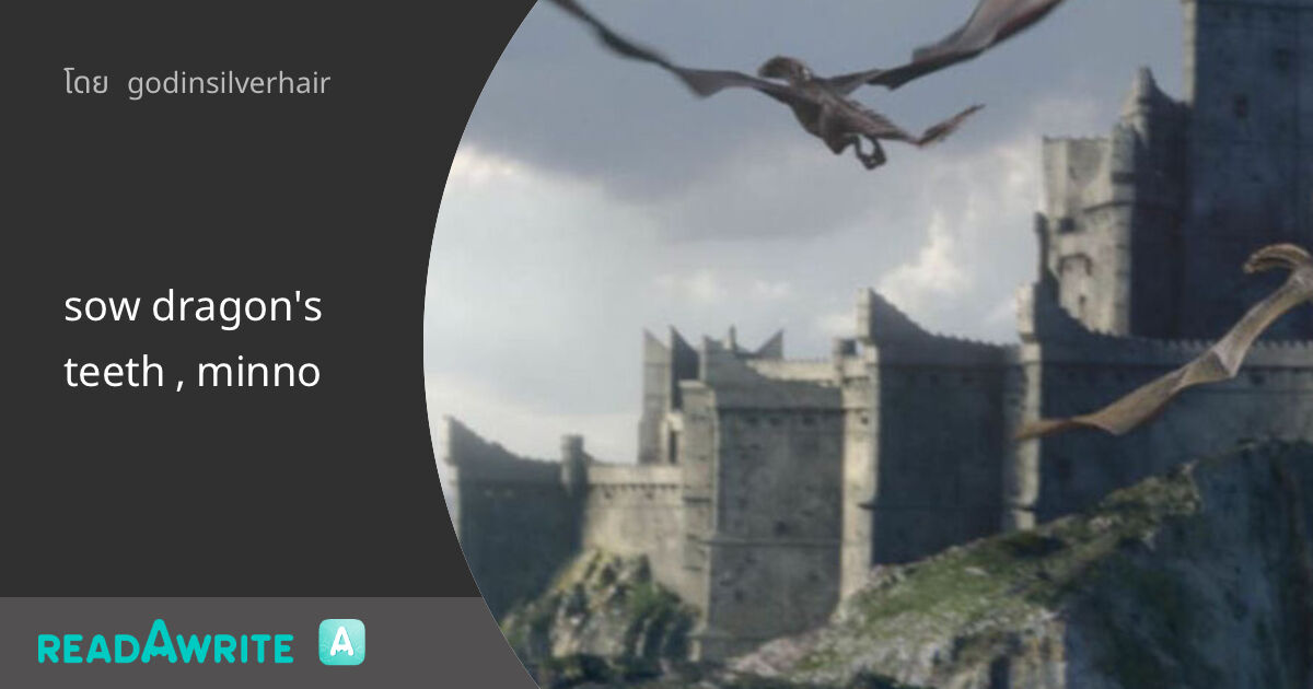 sow dragon's teeth , minno - Chapter 2 : Dragon's blood: ฟิค Boy Love ...