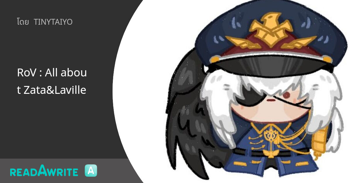 RoV : All about Zata &Laville - แจ้ง ยกเลิกการเปิดให้อ่านฟรี 20-31: ฟิค Boy Love (บรรยาย)