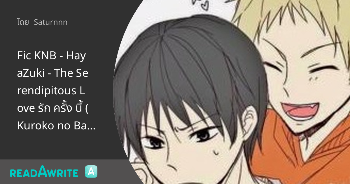 Fic KNB - HayaZuki - The Serendipitous Love รัก ครั้ง นี้ (Kuroko no ...