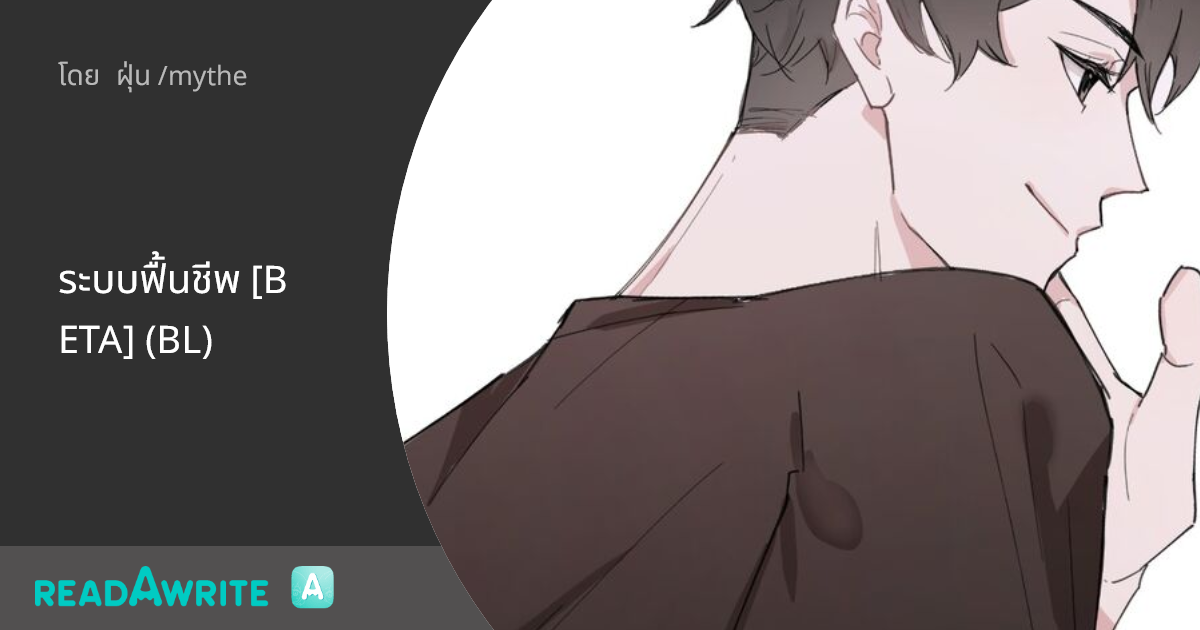 ระบบฟื้นชีพ [BETA] (BL) - ARC1 รับบทเป็นคุณชายตัวร้าย [OMEGAVERSE]: 4 ...