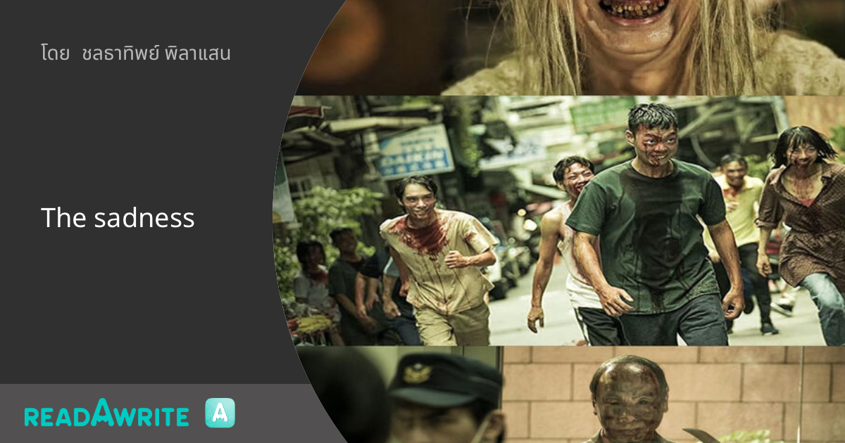 The sadness: สาระความรู้