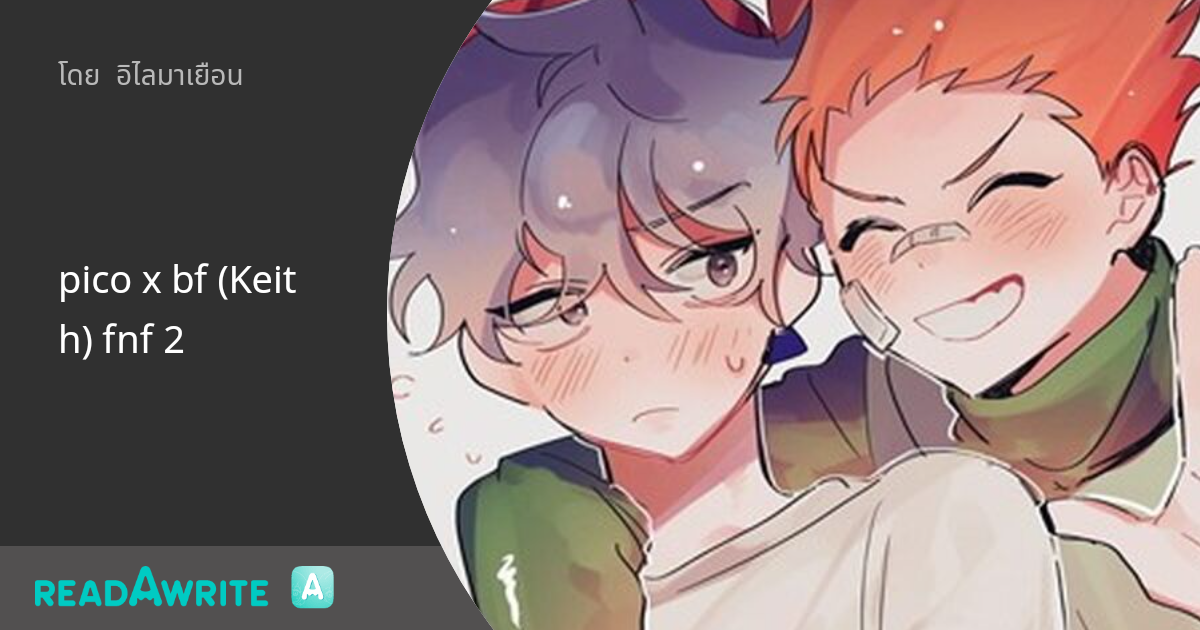 pico x bf (Keith) fnf 2: ฟิค Boy Love (แชท)