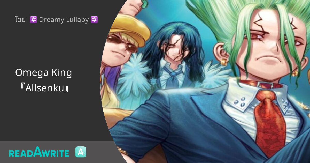 Omega King 『Allsenku』 - บทที่ 1 เพื่อที่สักวันหนึ่ง... : ฟิค Love Novel (บรรยาย)