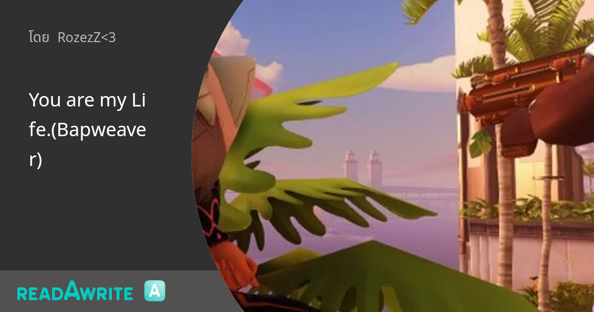 You are my Life.(Bapweaver): ฟิค Boy Love (แชท)