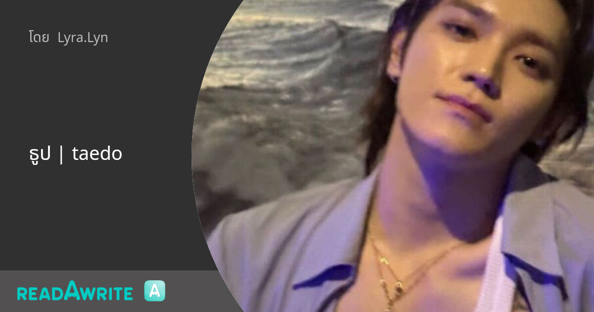 ธูป | taedo: ฟิค Boy Love (แชท)