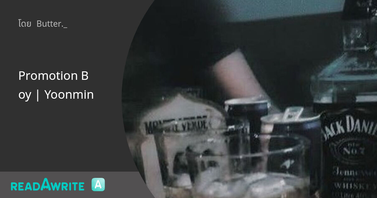 Promotion Boy | Yoonmin - PB - 10 {END} : ฟิค Boy Love (แชท)