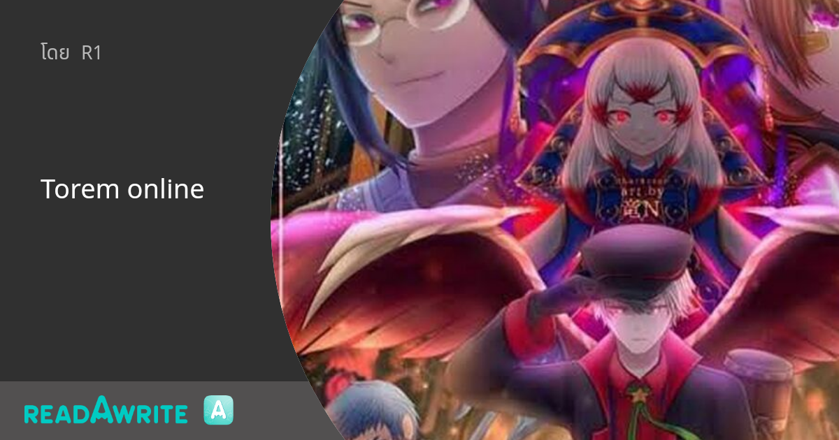 Torem online - . ตอนที่10 ความเกลียดชั่ง: นิยายแฟนตาซี/Sci-Fi/ไลท์โนเวล