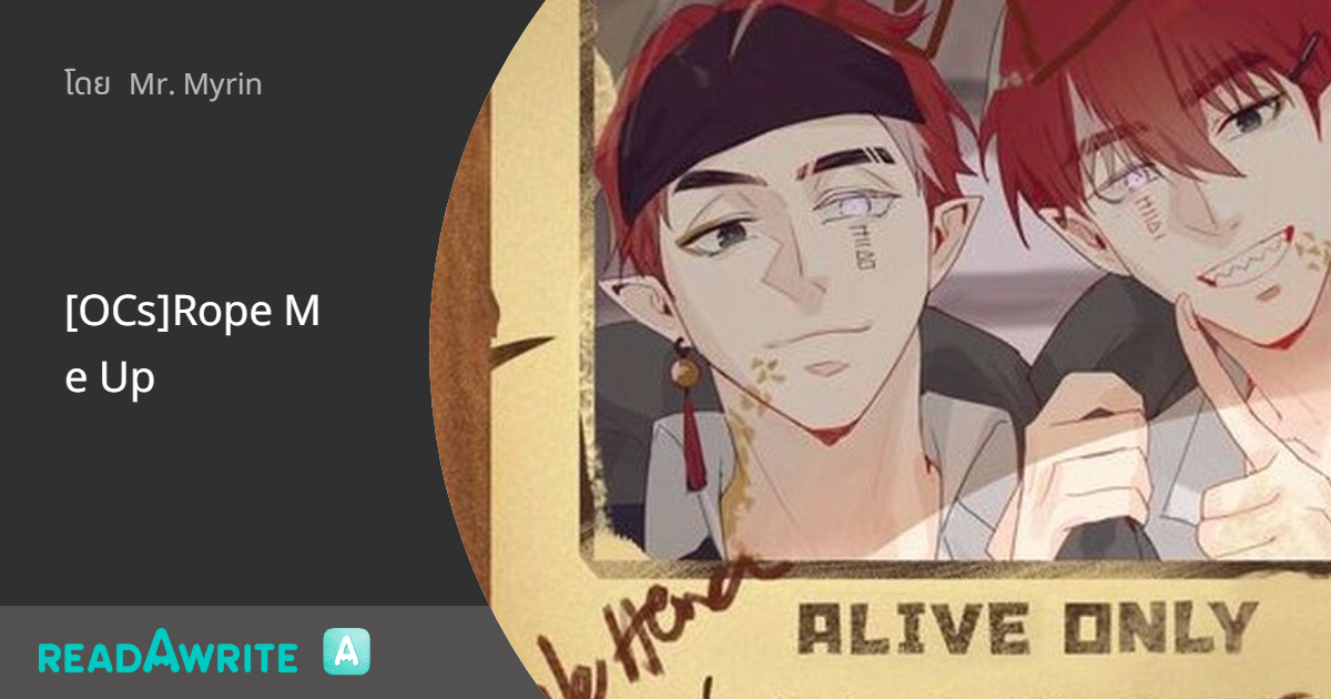 [OCs]Rope Me Up - 1 : การ์ตูนฟรีสไตล์
