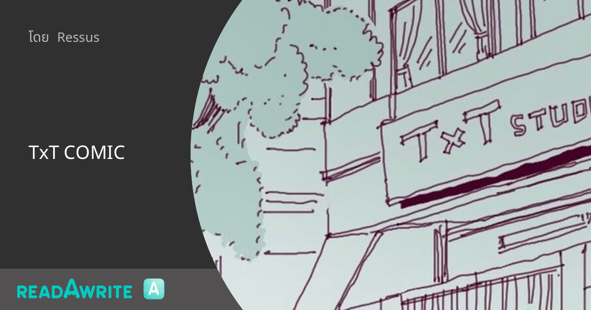 TxT COMIC: โดจิน Boy Love