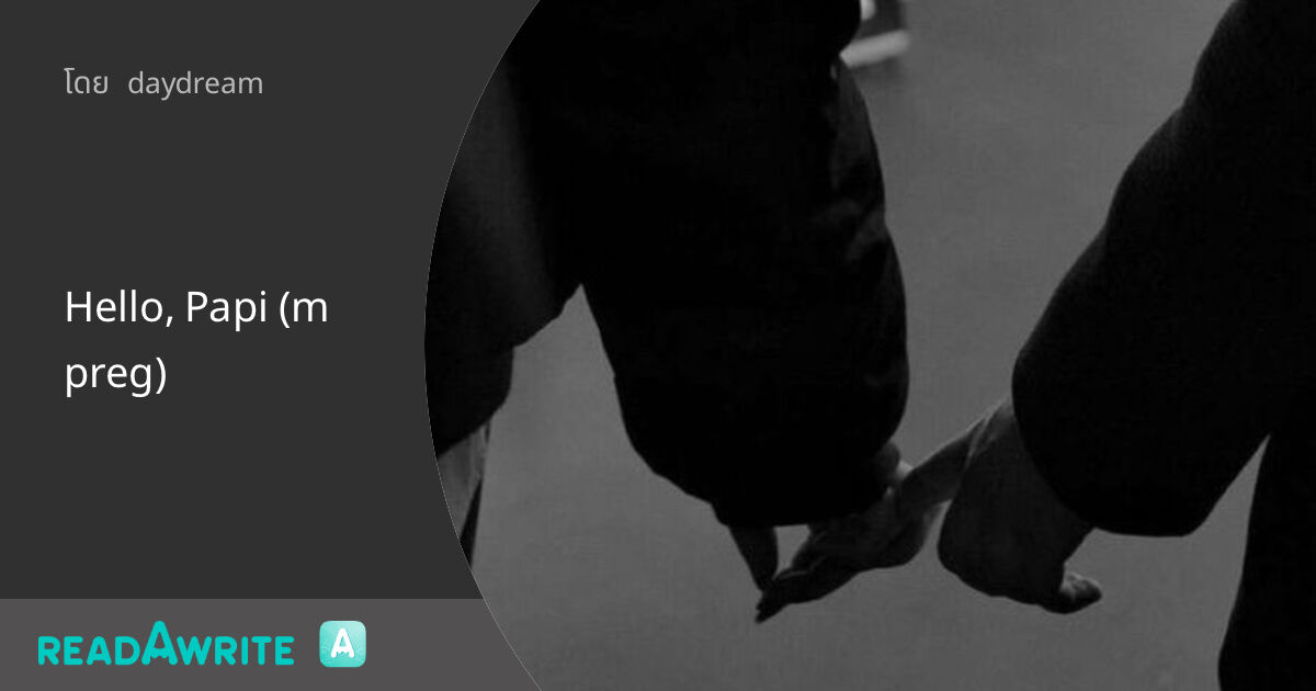 Hello, Papi (mpreg): ฟิค Boy Love (แชท)
