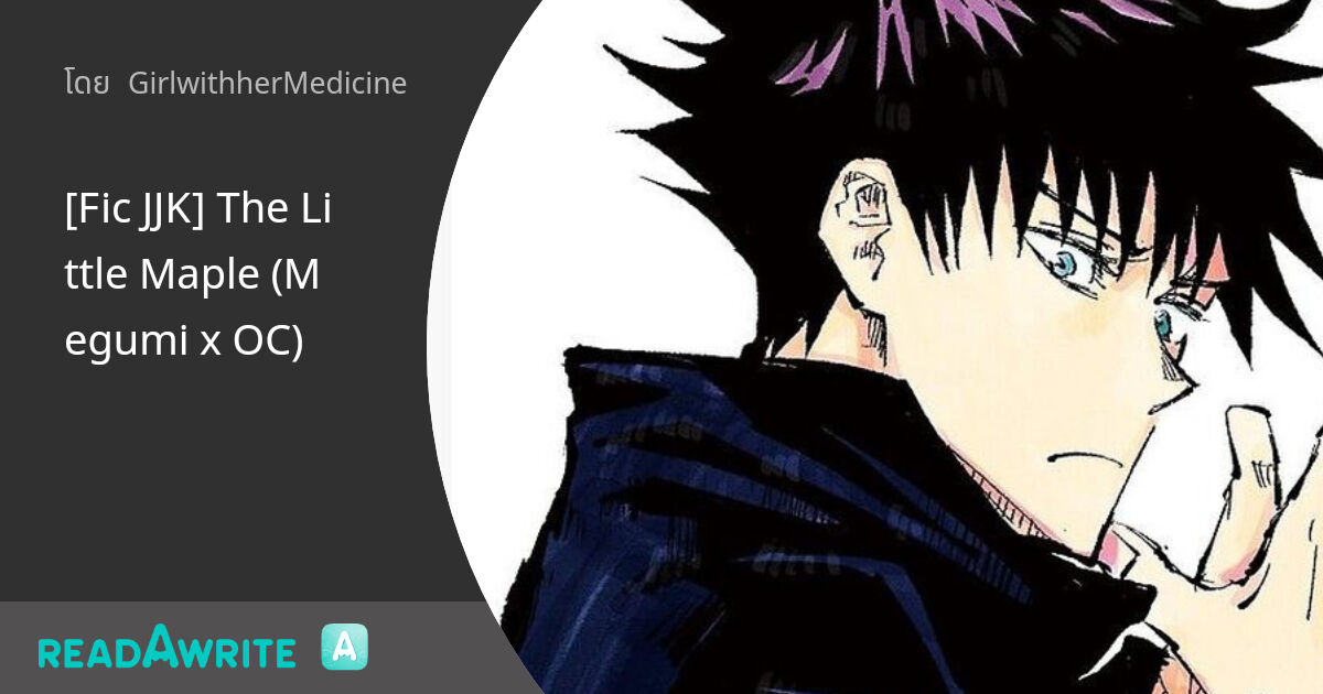 [Fic JJK] The Little Maple (Megumi x OC) - Chapter 2 : ฟิค Love Novel (บรรยาย)