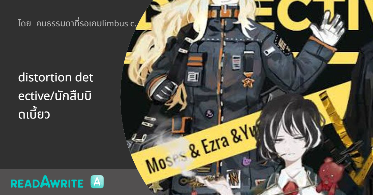 distortion detective/นักสืบบิดเบี้ยว: เรื่องนี้ที่อยากเล่า/ไดอารี