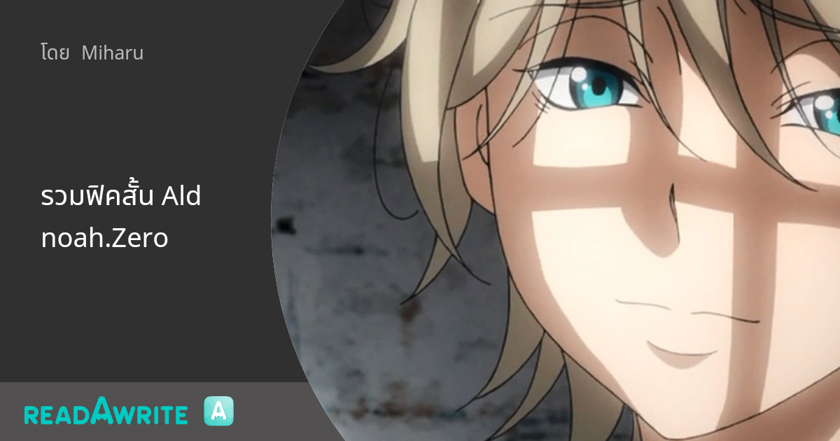 รวมฟิคสั้น Aldnoah.Zero - 1 Trick or Trick(?) [Inaho x Slaine]: แฟนฟิคชั่น
