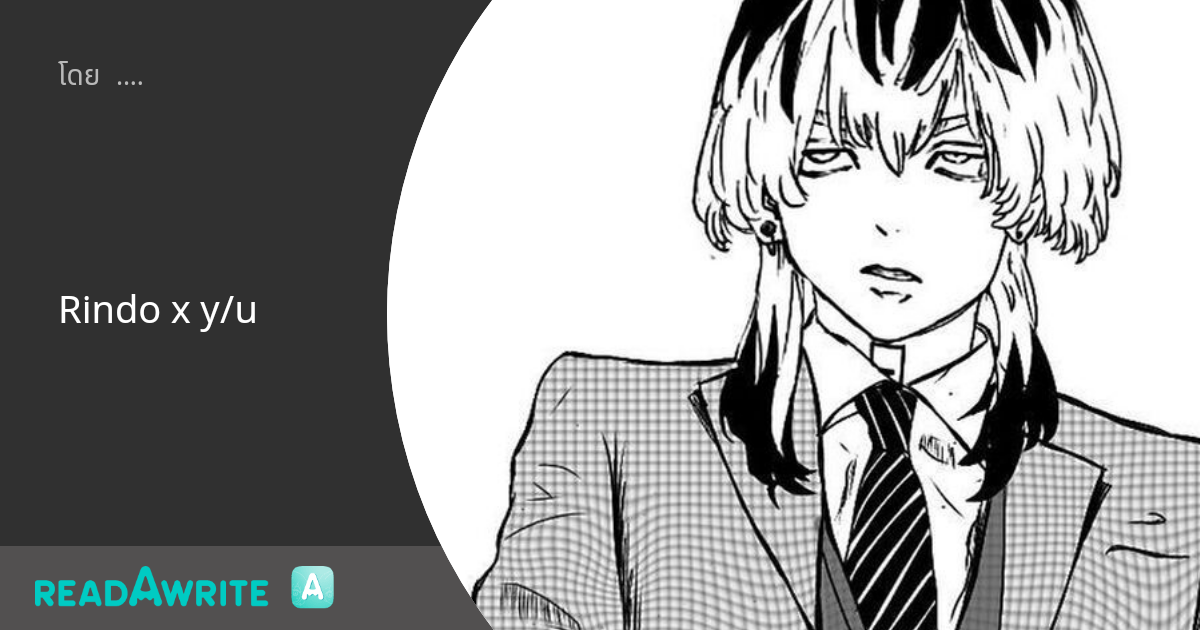 Rindo x y/u - Rindo x y/u : ฟิค Boy Love (แชท)