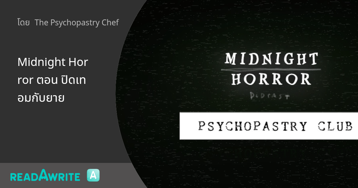 Midnight Horror ตอน ปิดเทอมกับยาย: สยองขวัญ