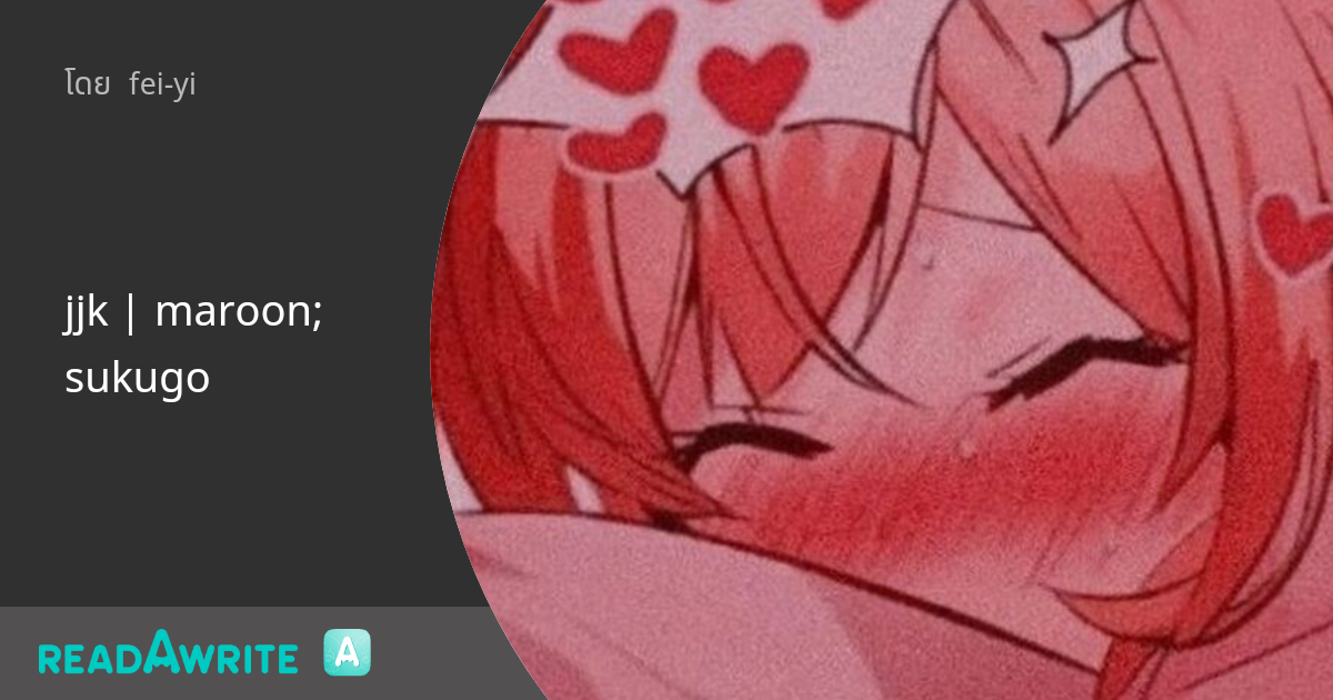 jjk | maroon; sukugo - xiv // end. : ชุมชนคนขี้ชิป