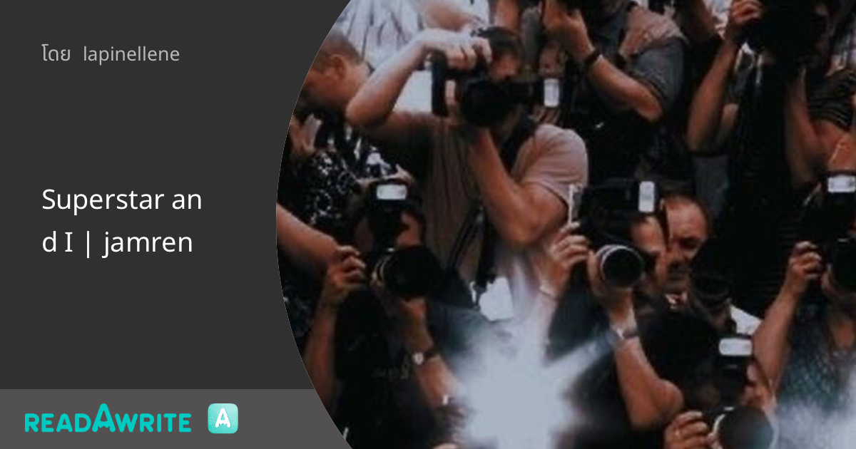 Superstar and I | jamren - Chapter 22 : ฟิค Boy Love (แชท)