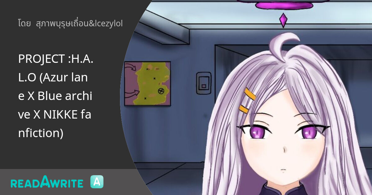 PROJECT :H.A.L.O (Azur lane X Blue archive X NIKKE fanfiction): ฟิคฟรี ...