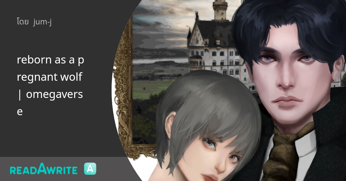 reborn as a pregnant wolf | omegaverse: นิยาย Boy Love Lovely Room