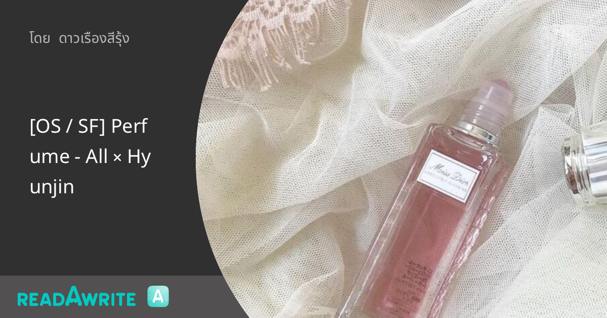 [OS / SF] Perfume - All × Hyunjin: ฟิค Boy Love (แชท)