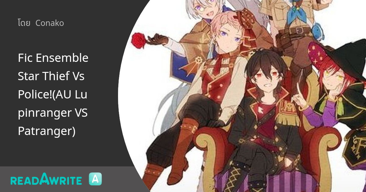 Fic Ensemble Star Thief Vs Police!(AU Lupinranger VS Patranger) - ตอน ...