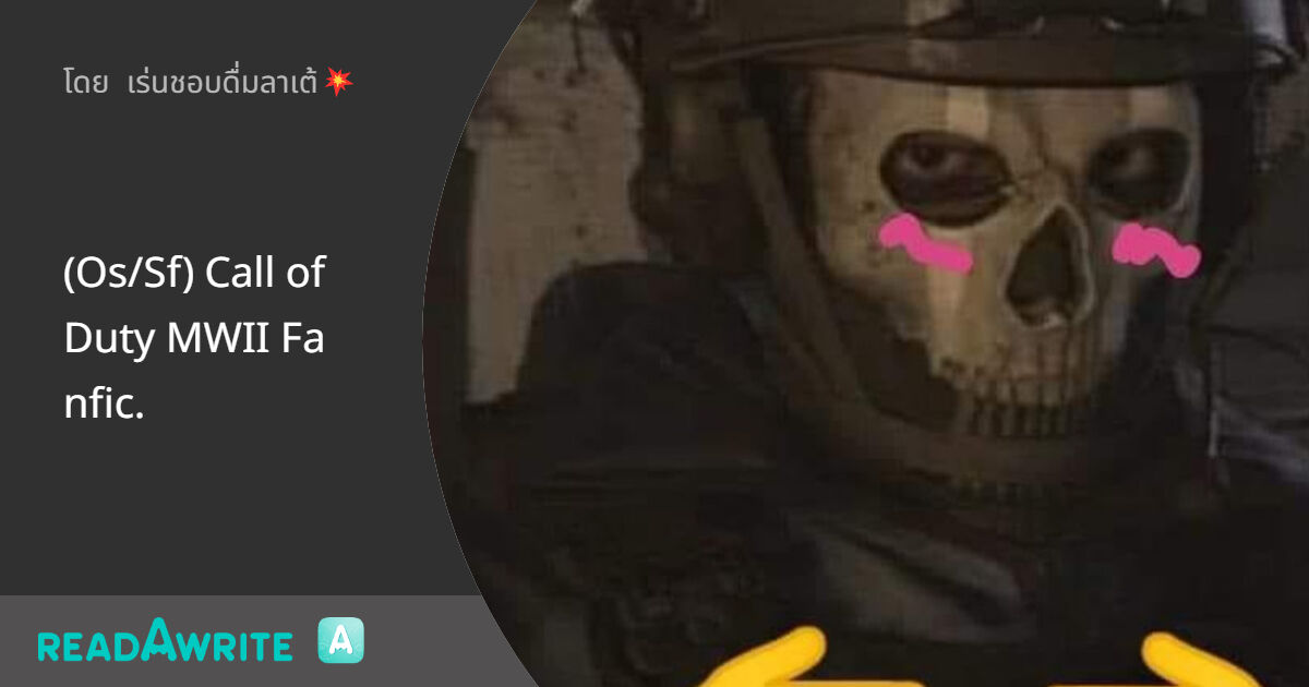 (Os/Sf) Call of Duty MWII Fanfic.: ฟิค Boy Love (บรรยาย)