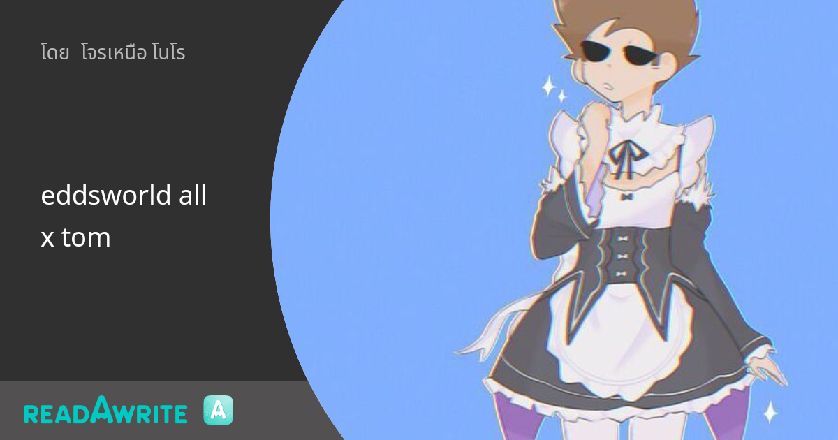 eddsworld all x tom - tord x tom : ชุมชนคนขี้ชิป