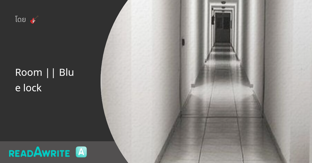 Room || Blue lock: ฟิคฟรีสไตล์ (แชท)