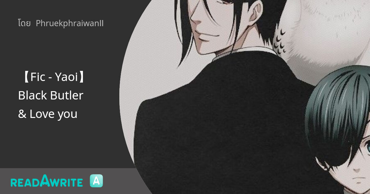 【Fic - Yaoi】Black Butler & Love you: ฟิค Boy Love (แชท)