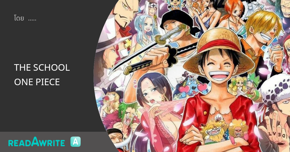 THE SCHOOL ONE PIECE: แฟนตาซี เกมออนไลน์ ต่างโลก (แชท)