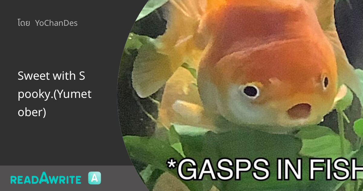 Sweet with Spooky.(Yumetober) - สวนสนุก(BSD||Emiko & Kyouka ft.Eva x Lucy) : ฟิคฟรีสไตล์ (แชท)