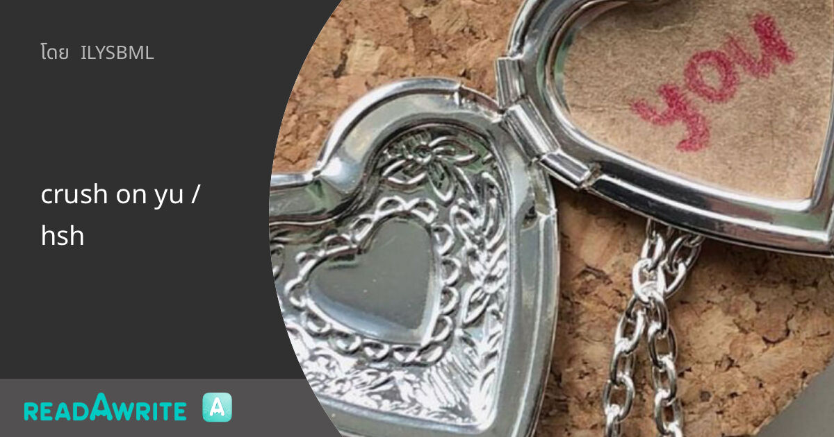 crush on yu / hsh: ฟิค Boy Love (แชท)
