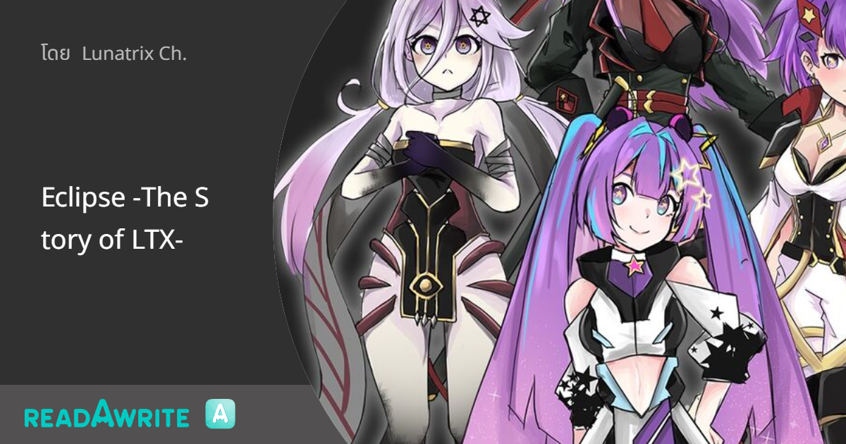 Eclipse -The Story of LTX-: แฟนตาซี เกมออนไลน์ ต่างโลก