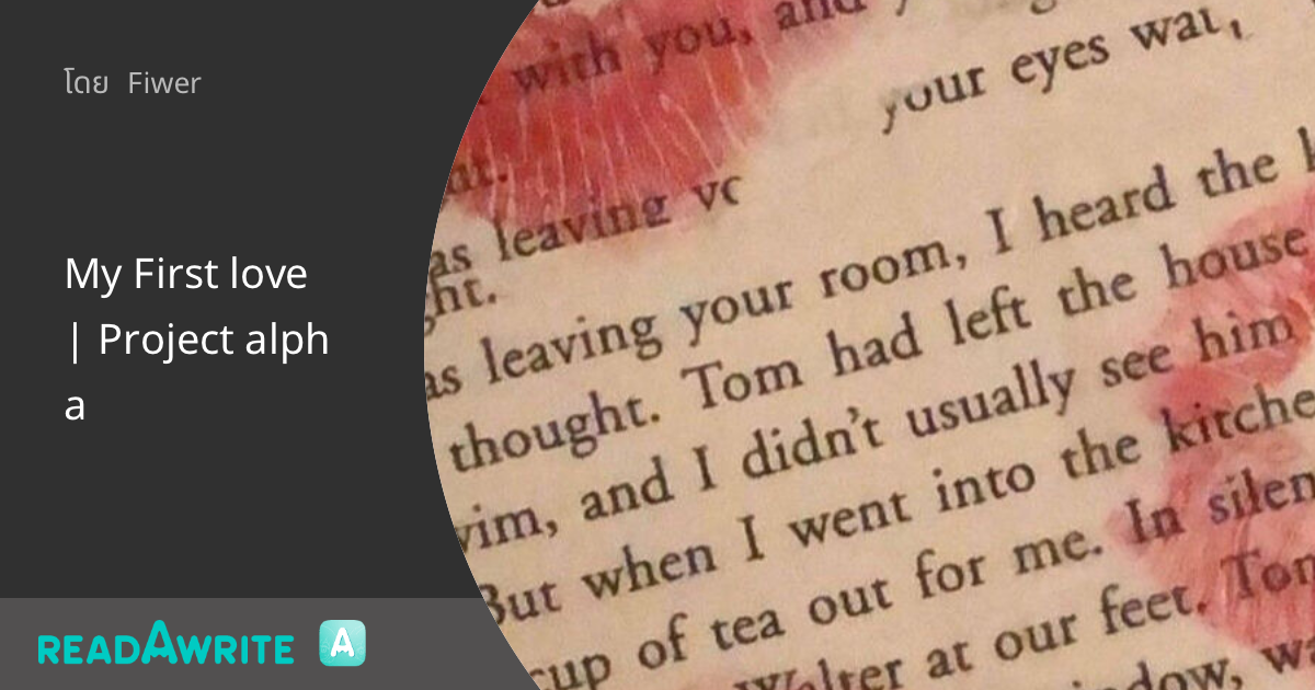 My First love | Project alpha: ฟิค Love Novel (แชท)