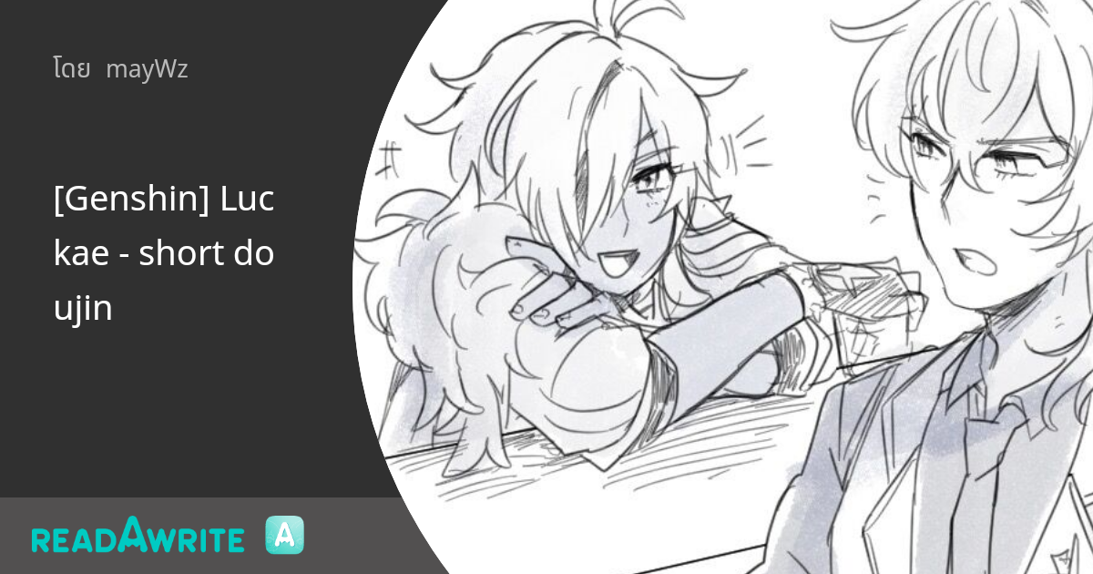 [Genshin] Luckae - short doujin: การ์ตูน & โดจินชิ
