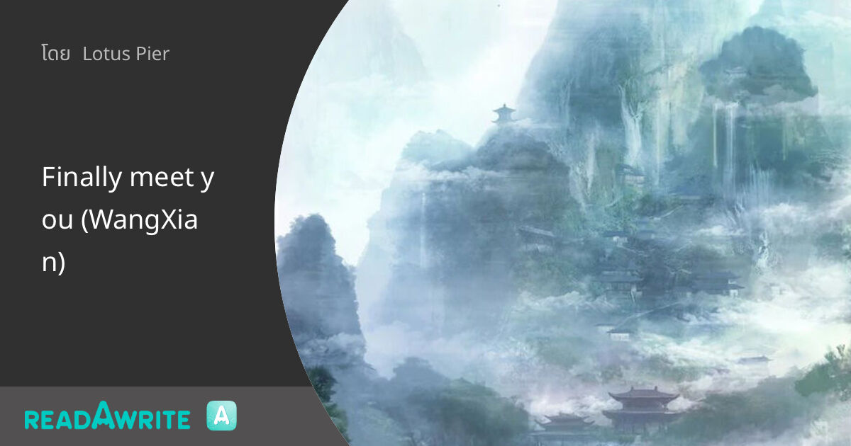 Finally meet you (WangXian) - 5 Yi City 3 70%: ฟิค Boy Love (บรรยาย)