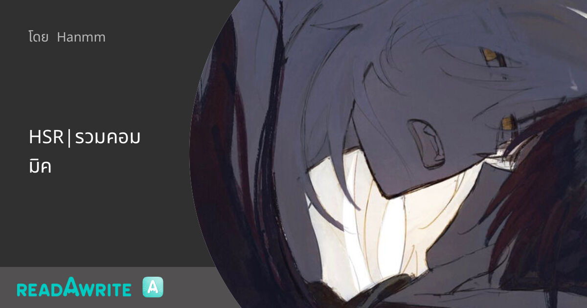 HSR|รวมคอมมิค - 1 [Jingren] Medicine 1/?: โดจิน Boy Love