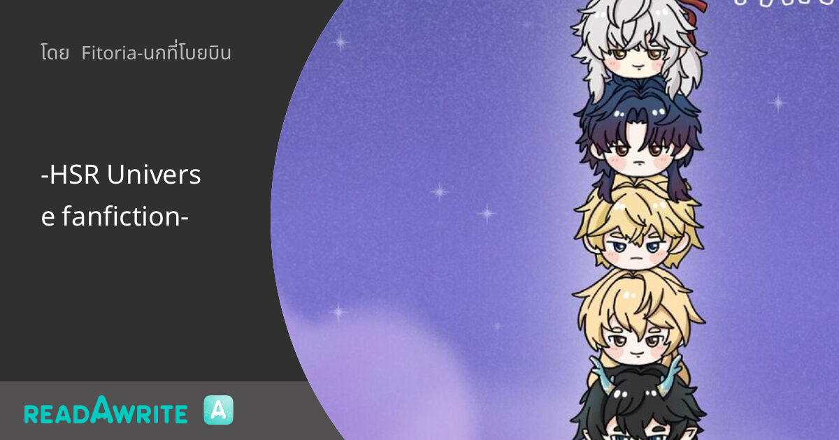 -HSR Universe fanfiction- - (ธีม OMEGAVERSE) บทที่ 4 A love that slowly ...