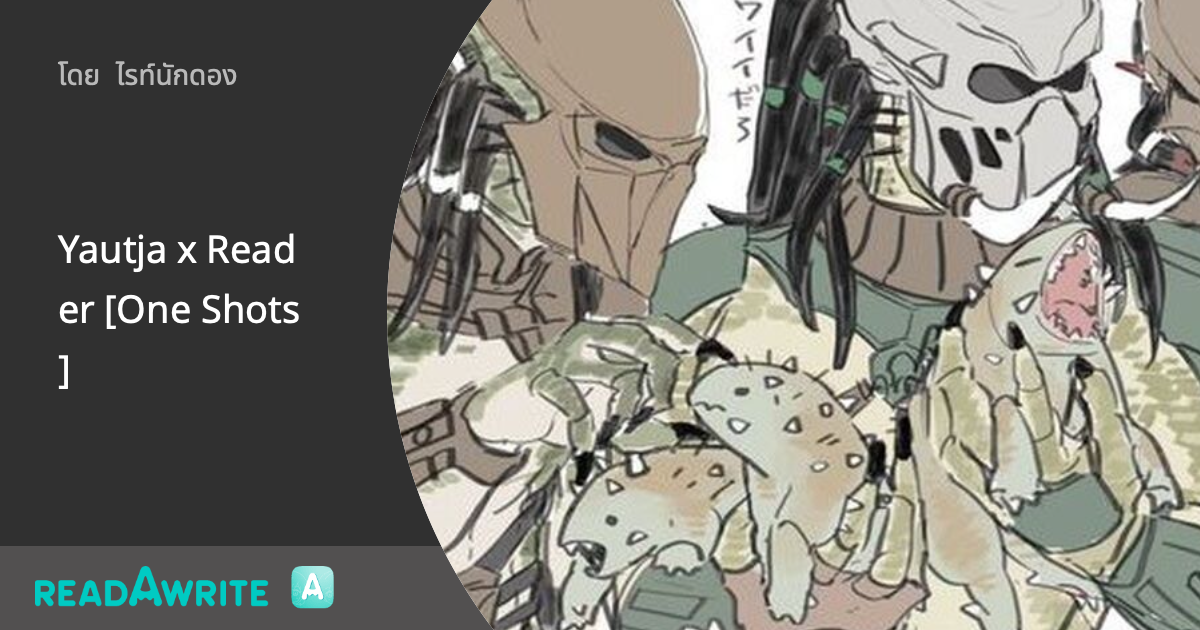 Yautja x Reader [One Shots] - Upgraded predator x reader : แฟนฟิคชั่น