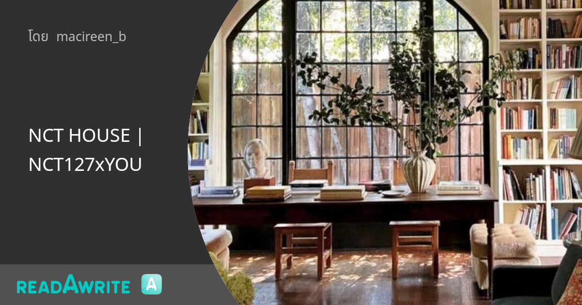NCT HOUSE | NCT127xYOU - U : ฟิคฟรีสไตล์ (แชท)