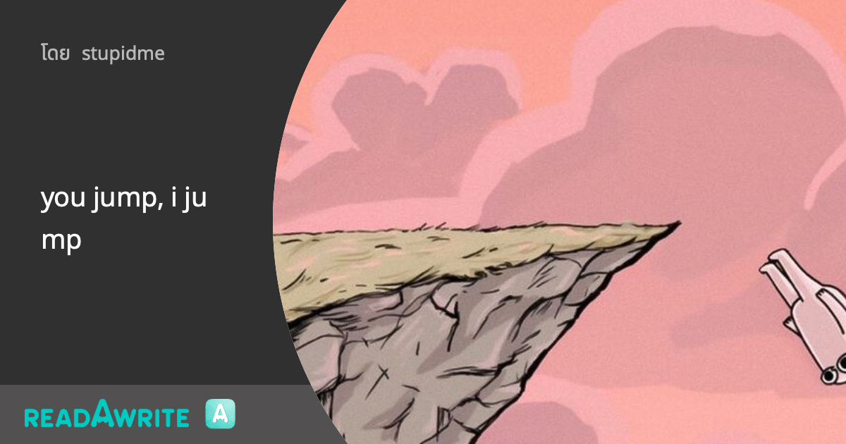 you jump, i jump: ฟิคฟรีสไตล์ (แชท)