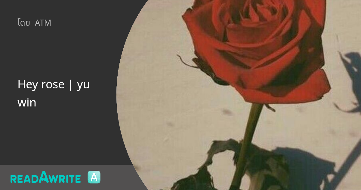 Hey rose | yuwin - Hey Rose 28 : ป่าเวทมนตร์