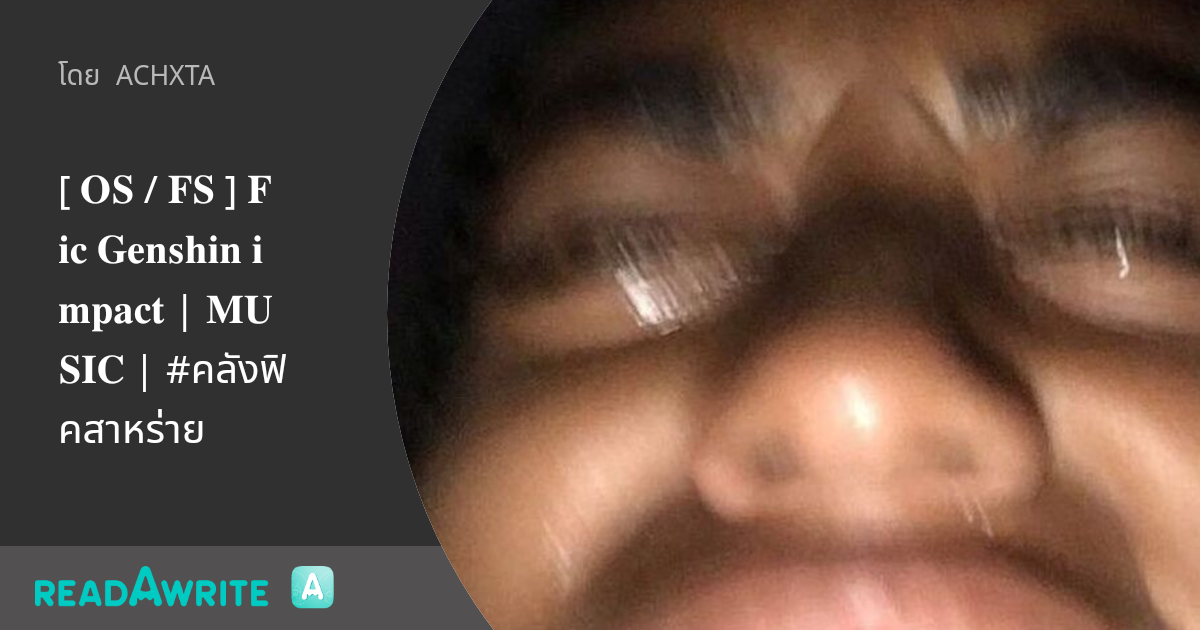 [ 𝐎𝐒 / 𝐅𝐒 ] 𝐅𝐢𝐜 𝐆𝐞𝐧𝐬𝐡𝐢𝐧 𝐢𝐦𝐩𝐚𝐜𝐭 | 𝐌𝐔𝐒𝐈𝐂 | #คลังฟิคสาหร่าย - FIC | Desert ...