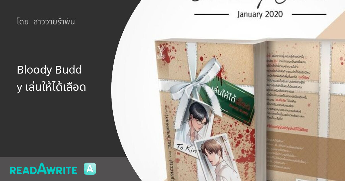 Bloody Buddy เล่นให้ได้เลือด: สืบสวน