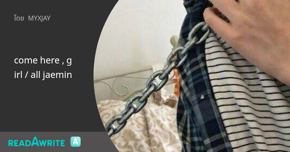 come here , girl / all jaemin: ฟิค Boy Love (แชท)