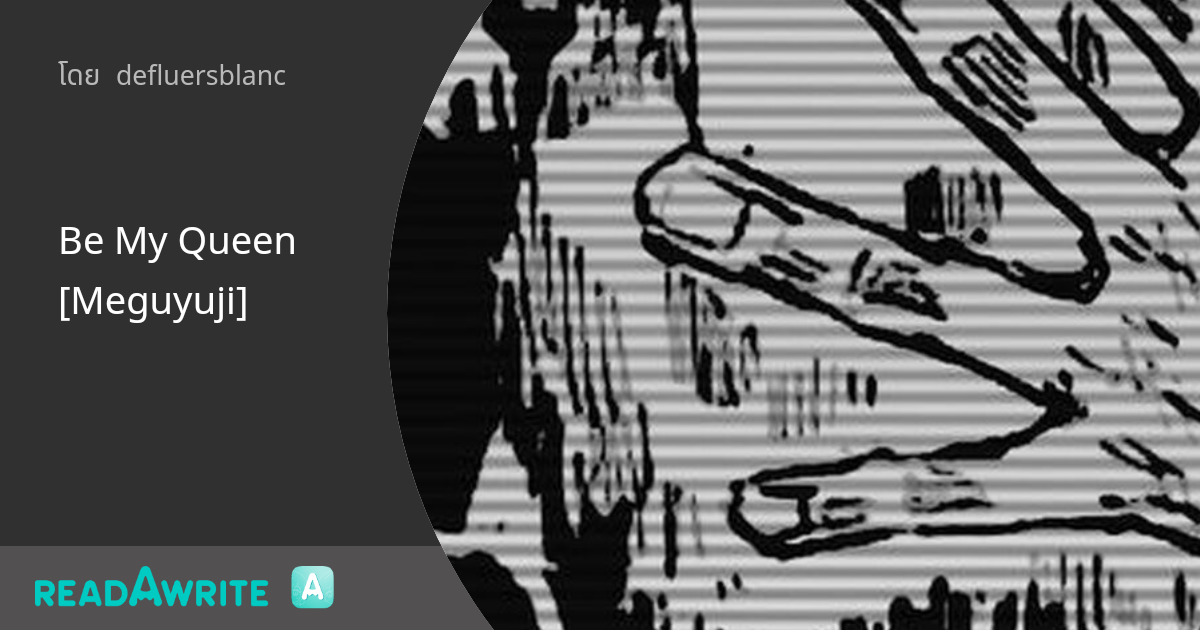 Be My Queen [Meguyuji]: ฟิค Boy Love (แชท)
